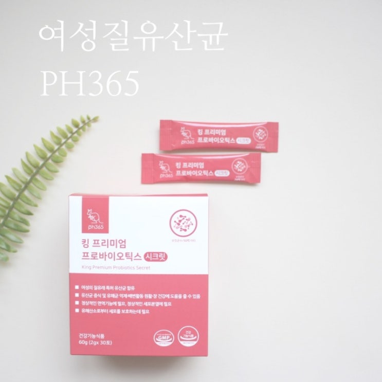 여성질유산균 PH365 유산균 으로 선택했어요 : 네이버 블로그