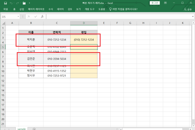 엑셀excel 기초 And 실무 엑셀 배우기 빠른 채우기가 안될 때 And 빠른 채우기의 미리보기가 안될 때