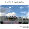 잠실주경기장 근처 주차장 완벽정리 ㅣ 잠실종합운동장 주차요금 주차비ㅣ 아이유콘서트 주차팁 픽업 대중교통 택시 네이버 블로그