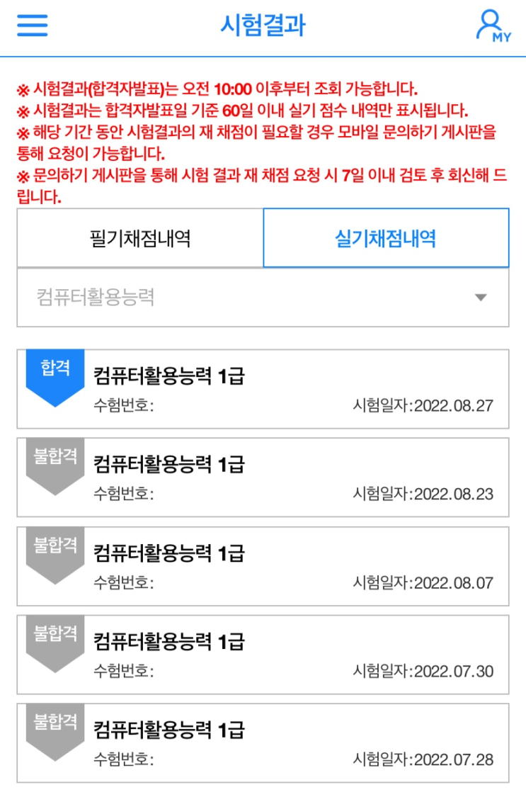 컴활 실기 1급 2달 독학 합격 후기컴활1급 합격 후기유동균 컴활1급 실기 인강나는야 프로 5수러ㅠ 네이버 블로그