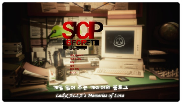[스팀공포게임] SCP 시크릿 파일즈 (SCP Secret Files) : 네이버 블로그