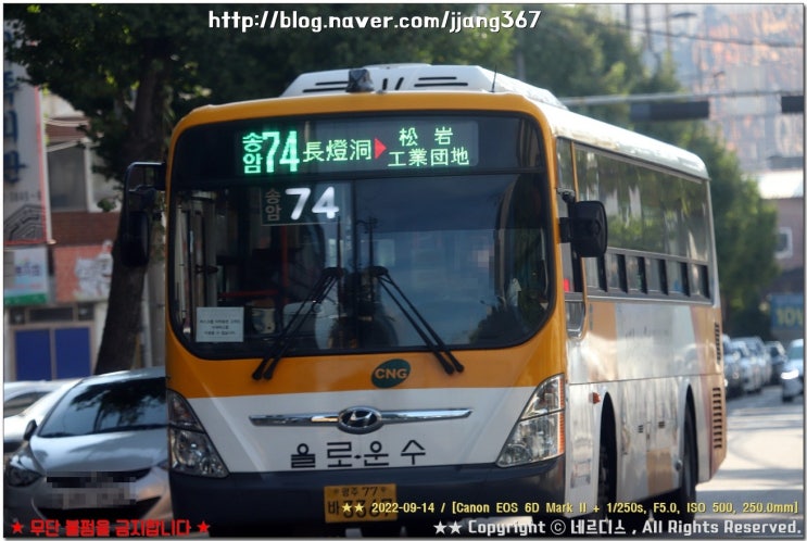 을로운수 :: ] 송암74번 『 송암공단 ↔ 장등동 』 뉴 슈퍼에어로시티 F/L CNG 13' 3367호 [예비차] : 네이버 블로그