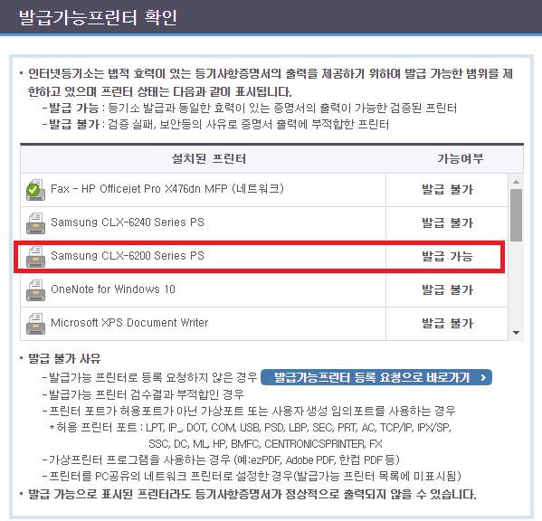 인터넷등기소 발급 불가 프린터 해결방법프린터 발급 가능으로 바꾸기 네이버 블로그