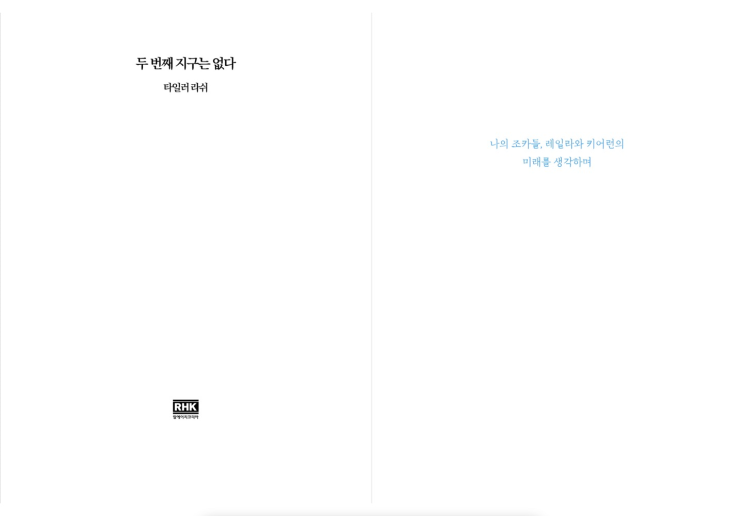 대학생기자단 두 번째 지구는 없다 독후감 네이버 블로그