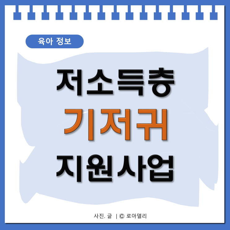 저소득층 기저귀 지원사업 기준중위소득80 육아휴직중이면 가능 생후24개월까지 네이버 블로그