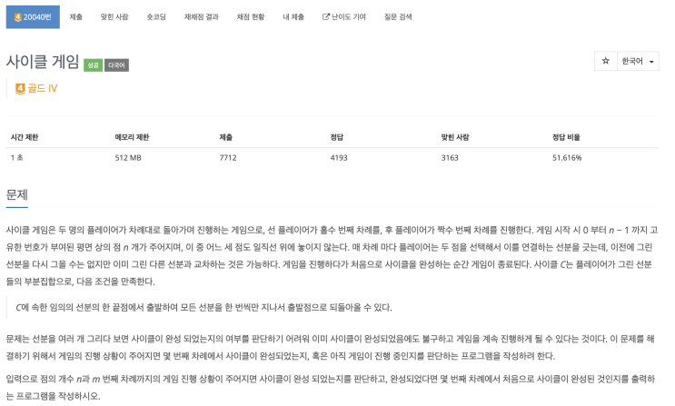 [BOJ 20040] 사이클 게임 (Node.js) : 네이버 블로그