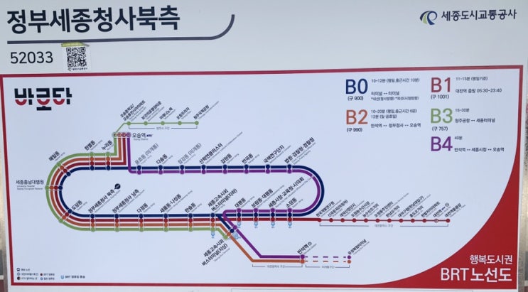 최신 세종 BRT 노선도 (B1, B2, B3, B4, B5, B0). 22년 9월. : 네이버 블로그