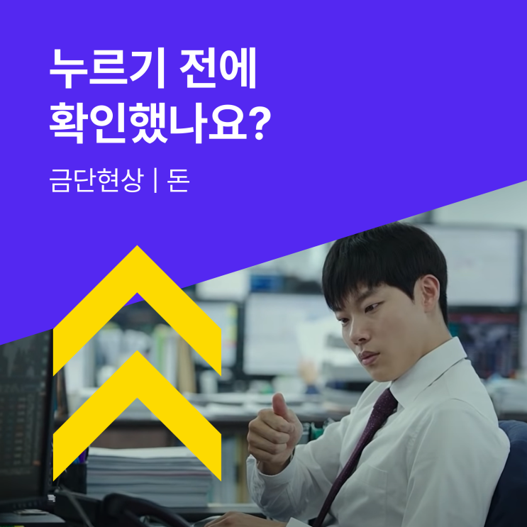 [금단현상 EP.14] 누르기 전에 확인했나요?: 영화 으로 보는 팻 핑거(Fat Finger), 플래시 크래시(Flash ...