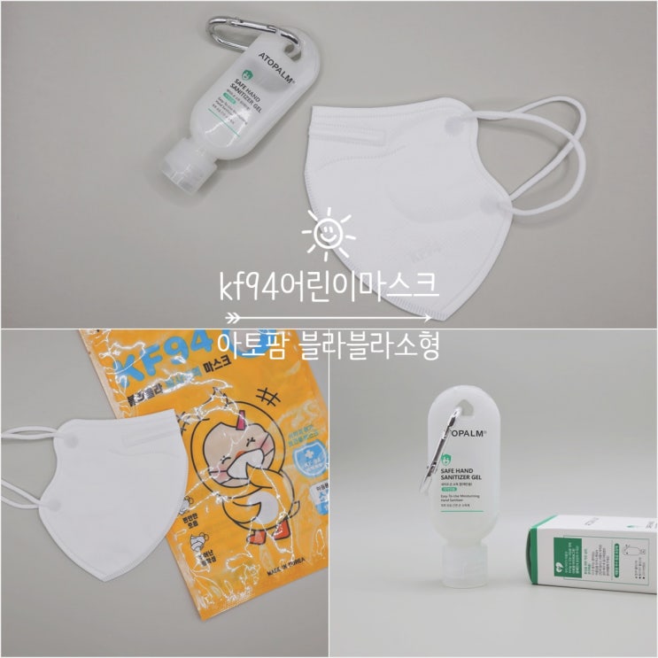어린이마스크 kf94 아토팜 블라블라 소형 : 네이버 블로그