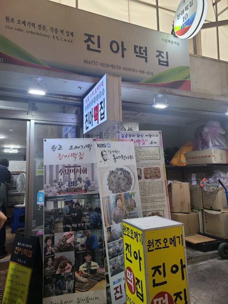 •제주도• 원조 수제 오메기떡 수요미식회 진아떡집 내돈내산 후기 제주도오메기떡동문시장 네이버 블로그