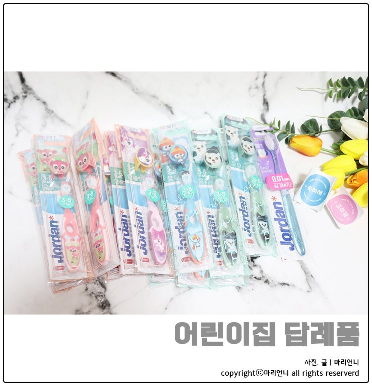 어린이집 답례품 추천 포장까지 다 해주는 조르단 칫솔 좋아요 네이버 블로그