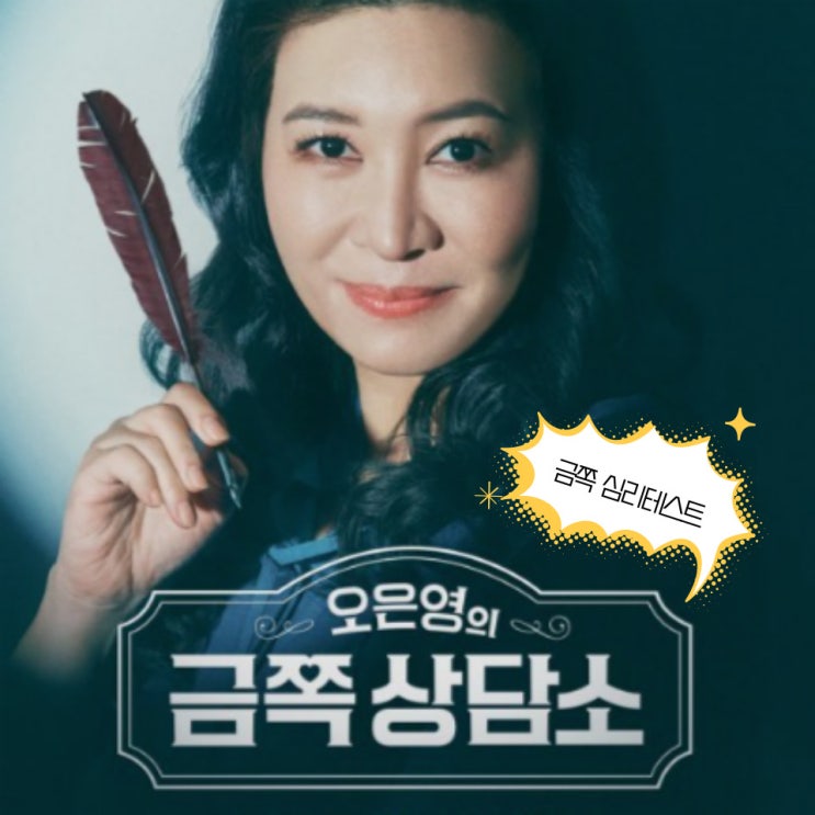 금쪽상담소에 나온 심리 테스트 해보기 결과해석 회복탄력 스트레스 대처능력 Ft 선예 네이버 블로그