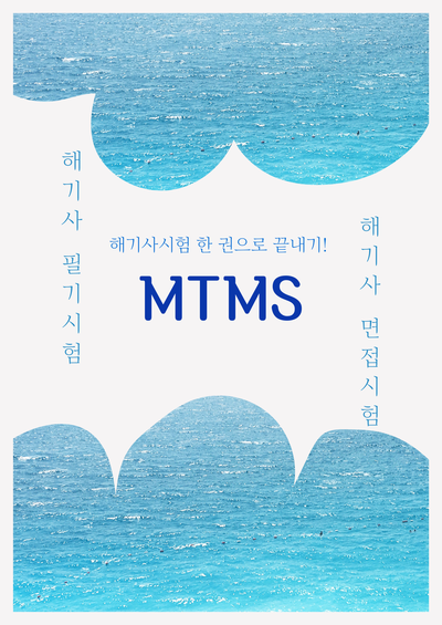 MTMS 문제집 관련 입장문 : 네이버 블로그