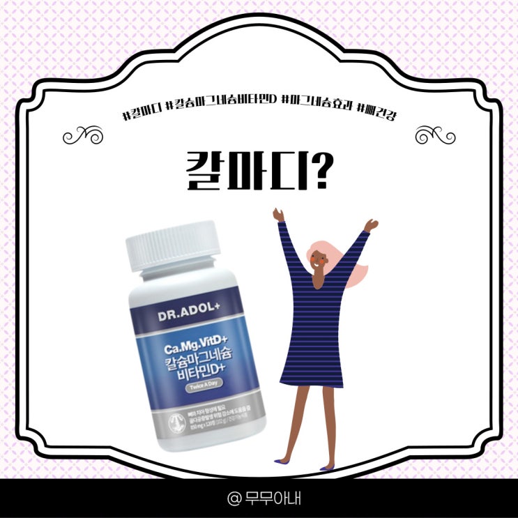 마그네슘부작용 칼마디로 걱정 끝 네이버 블로그