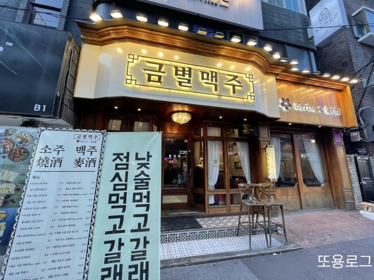 신촌역 다양한 안주와 간단하게 한 잔 마시기 좋은 감성 술집금별맥주 신촌 직영점 네이버 블로그