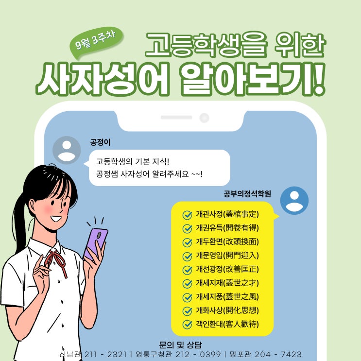 매현중 과학학원 고등학생이 알아야 할 사자성어 9월 3주차 네이버 블로그