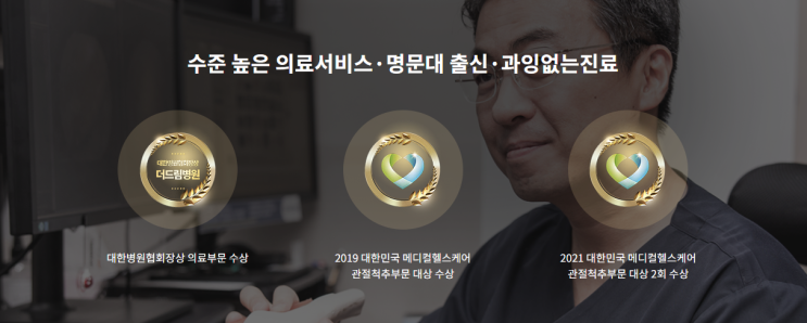 강남정형외과 허리디스크 무릎관절통증은 믿을 수있는 더드림병원에서 치료하세요 한티 선릉척추관절센터 네이버 블로그