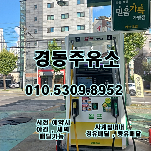 서울시 강서구 경유배달 서울시 전역으로 비상발전기에 필요한 연료인 경유배달 합니다 네이버 블로그