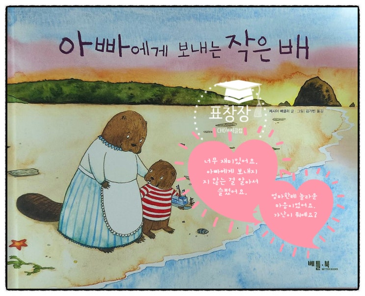 생각이크고마음이크는책읽기 독후활동 아빠에게 보내는 작은 배 표창장과 사랑의 배 만들기 네이버 블로그