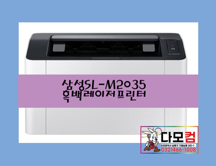 삼성SL-M2035 흑백레이저프린터 : 네이버 블로그