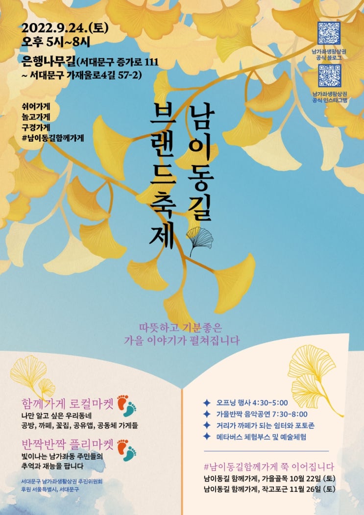 [Event] 남이동길(Namidong-gil) Brand Festival - Local Market Flea Market ...