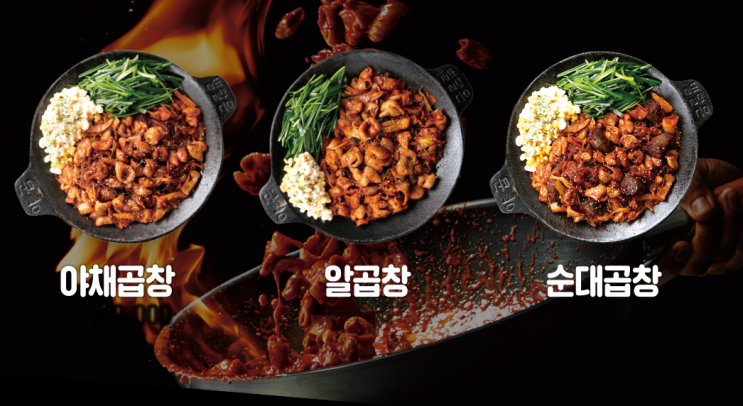 곱창집 프랜차이즈 창업 비용 비교 네이버 블로그
