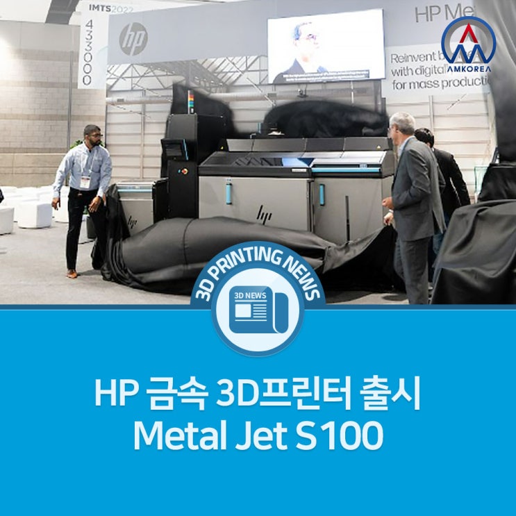 [3D 프린팅 뉴스] HP 금속 3D프린터 출시, Metal Jet S100 : 네이버 블로그