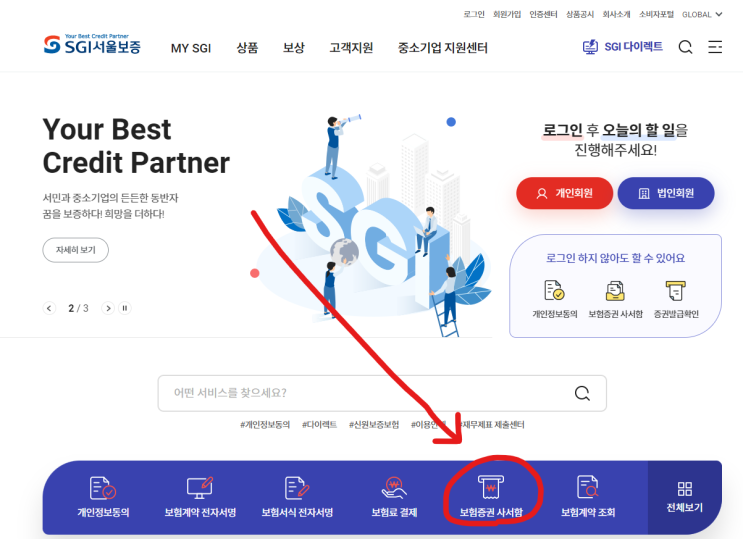 Sgi서울보증보험 증권사서함으로 간편하게 보험증권 출력 채무액이 담보금액을 초과해도 갱신 발급 가능 네이버 블로그