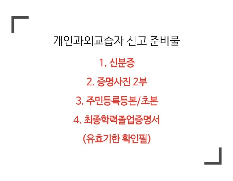 개인과외교습자신고서류사업자등록증발급네이버스마트플레이스등록당근마켓홍보삼성영어 검단파라곤교실 9월 19일 오픈 네이버 블로그