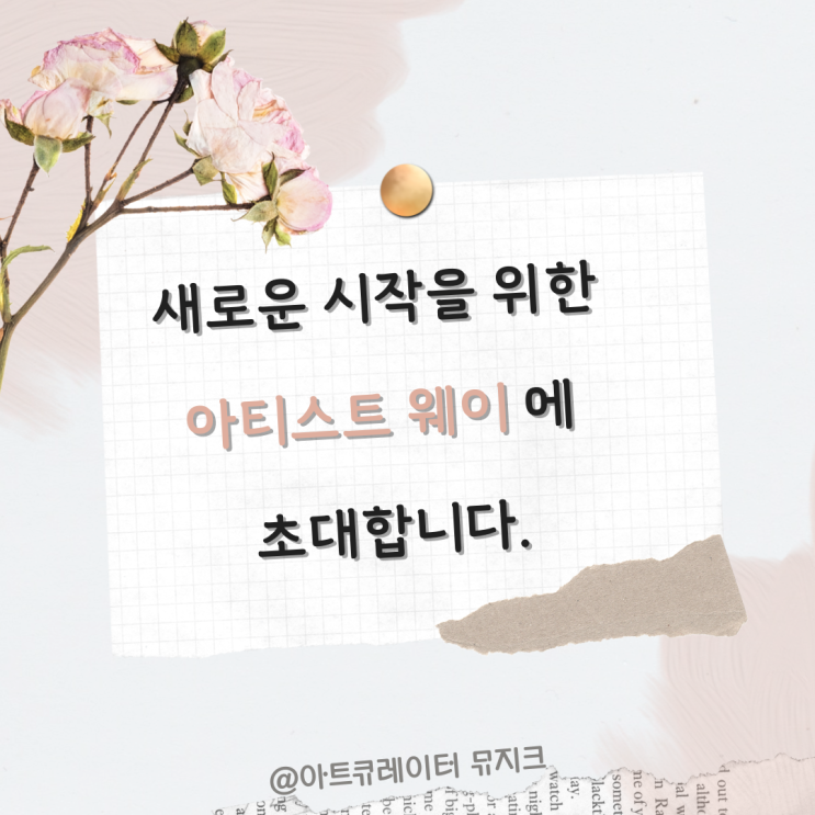 마감 모집 새로운 시작을 위한 아티스트 웨이 에 초대합니다 네이버 블로그
