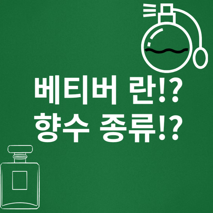 베티버 포함된 향수 종류 : 네이버 블로그