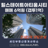 창원아파트매매 팔용동 힐스테이트아티움시티 매매 창원아파트매매창원신축매매창원쓰리룸매매창원급매창원갭투하기좋은매물