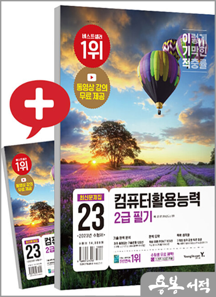 2023 이기적 컴퓨터활용능력 2급 필기 최신문제집홍태성영진정보연구소영진닷컴 네이버 블로그