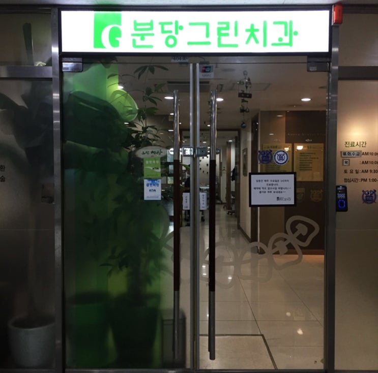 야탑역치과 세심한 검진으로 효과적인 솔루션 네이버 블로그