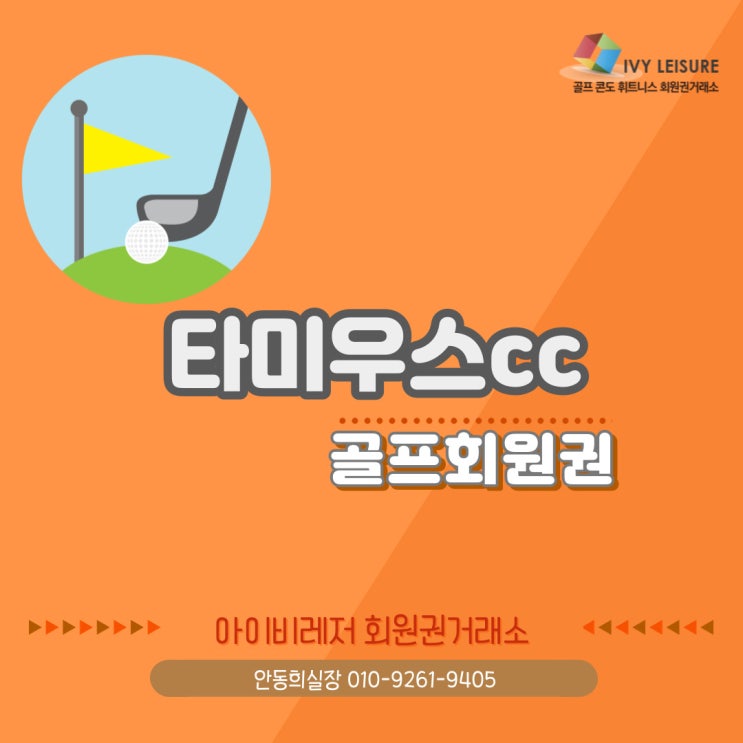 골프와 빌리지 시설을 한번에 이용가능한 타미우스cc골프회원권 네이버 블로그