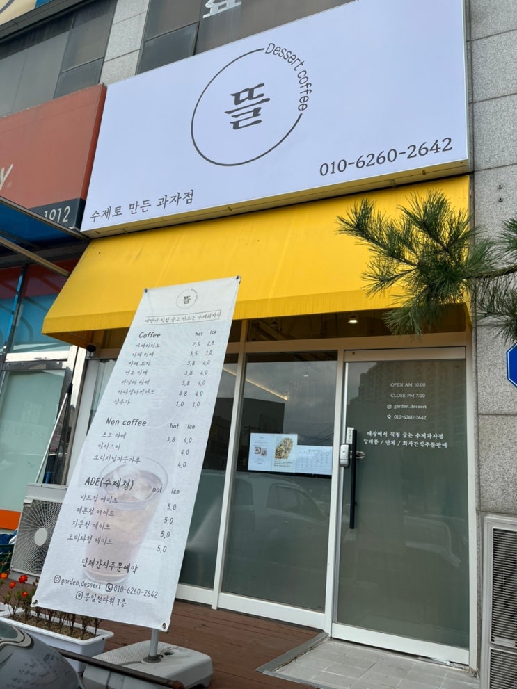 뜰디저트커피_봉일천 카페, 조리읍 카페 : 네이버 블로그