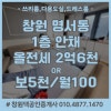 창원 쓰리룸 임대 의창구 명서동 1층 쓰리룸 올전세전월세명서초등학교명서중학교 가까움창원의창구 명서동사림동봉곡동