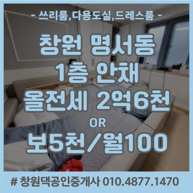 창원 쓰리룸 임대 의창구 명서동 1층 쓰리룸 올전세전월세명서초등학교명서중학교 가까움창원의창구 명서동사림동봉곡동