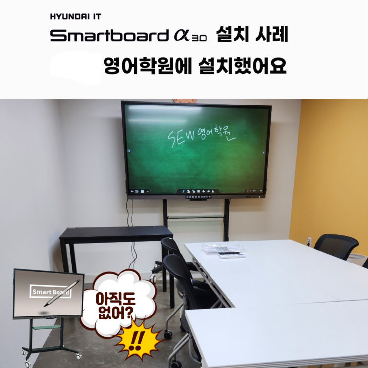 학원전자칠판 설치사례 영어학원에 현대 스마트보드 설치 네이버 블로그