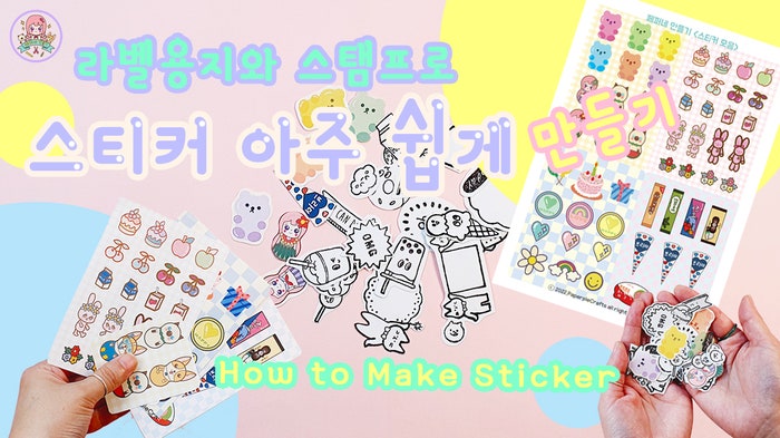 무료도안 라벨용지와 스탬프로 쉽게 스티커 만들기다이소 붙여쓰는 스탬프 시트도안공유라벨용지활용법handmade