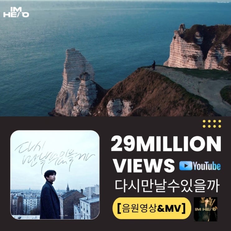 임영웅 고품격 이야기가 있는 노래 ♡다시만날수있을까♡ 음원영상 &MV 2,900만뷰돌파😊 : 네이버 블로그