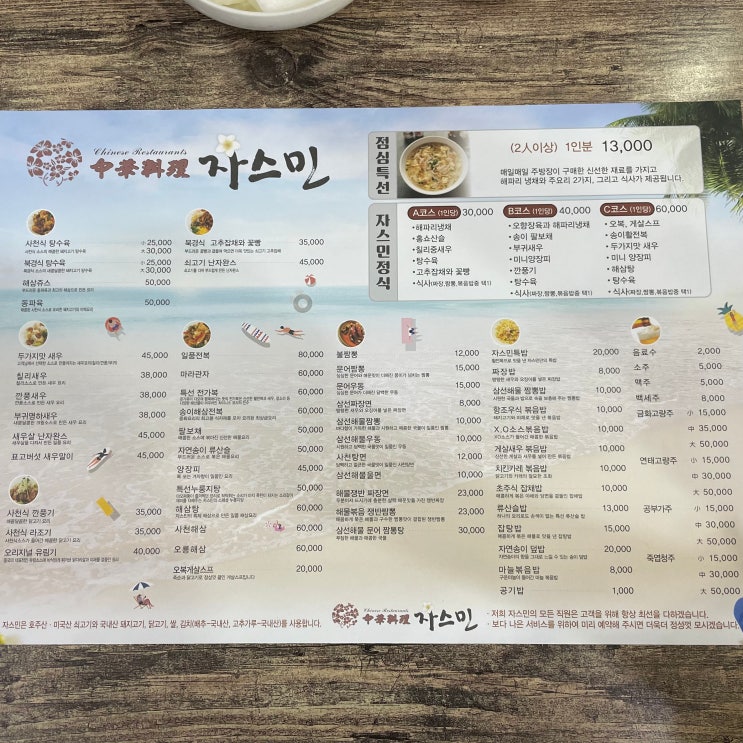 원주 무실동 자스민 중식코스요리 중식런치코스 중식 맛집 점심특선 후기 네이버 블로그