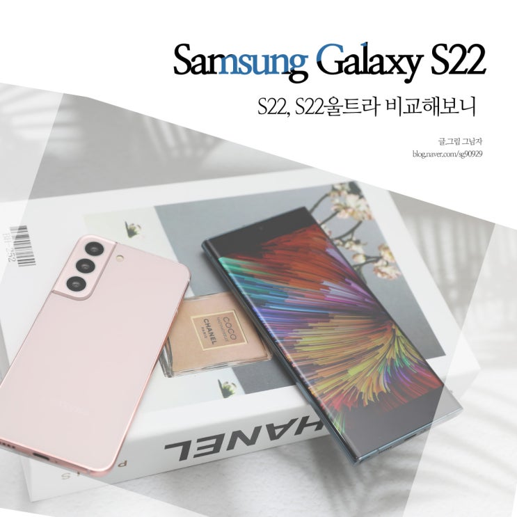 갤럭시 S22 핑크, 갤럭시 S22 울트라 색상, 스펙, 가격, 크기, 카메라 비교 해보니 : 네이버 블로그