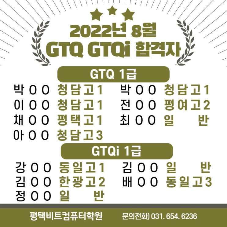 평택컴퓨터학원! 2022년 8월 GTQ / GTQi 합격자 : 네이버 블로그