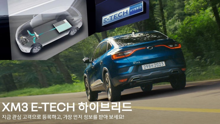 르노코리아 XM3 하이브리드 프리뷰 & 예상 가격/연비 : 네이버 블로그