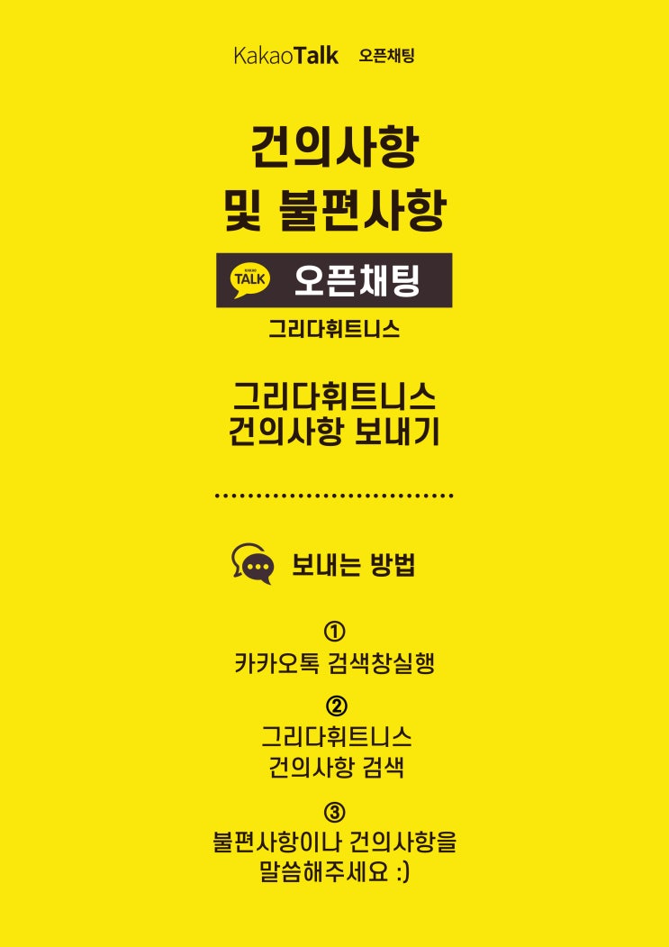 평택 Pt 헬스장 그리다 휘트니스 건의사항은 어디에 해야 하나요 네이버 블로그