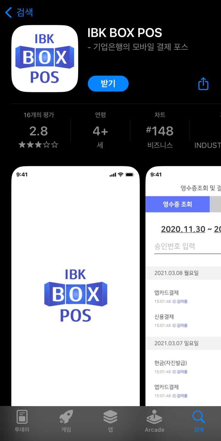 셀프계산대 전자결제시스템 IBK BOX POS 괜찮다 : 네이버 블로그