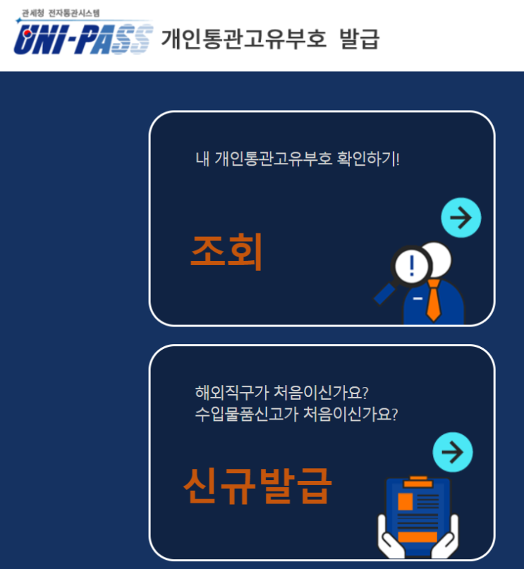 외국인 개인통관부호 발급받기 Get Foreign Personal Customs Code : 네이버 블로그