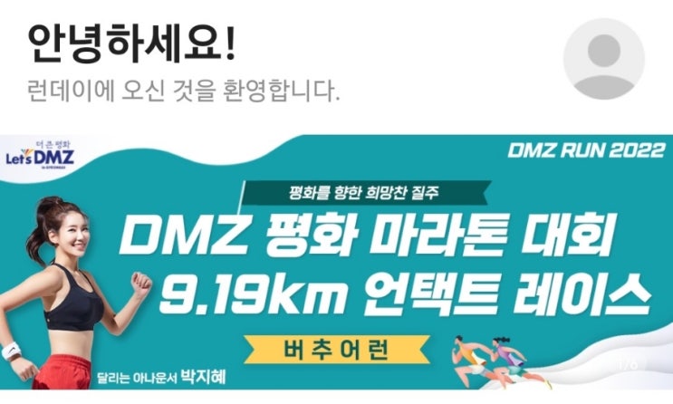 2022 DMZ RUN 평화마라톤대회 9.19km 언택트 레이스 신청(참가비 3만원) : 네이버 블로그