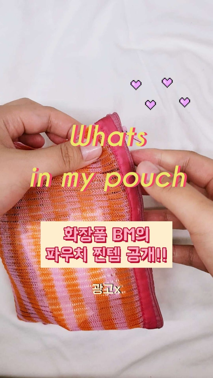 화장품 Bm의 파우치 인생템 디올 립밤 샤넬 라크렘망 블랙 W드레스룸 핸드워시 네이밍 쿠션 네이버 블로그